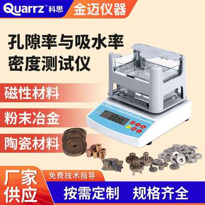 电子固体金属陶瓷材料磁性比重计密度仪开孔密闭孔隙率吸水率测试