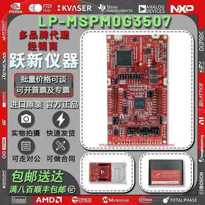 TI开发板 LP-MSPM0G3507 原装现货闪电发 MSPM0G3507大学竞赛专用