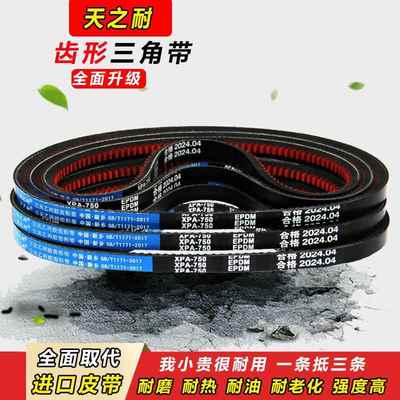 传动带窄V皮带齿形三角带XPA型SPA1600 1607 1632 1650 1657 1682