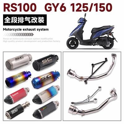 机车改装排气管前段RS100 GY6 125c福喜鬼火三角架排气管SC尾段