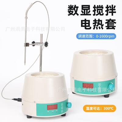 实验0室电子调温力搅LA102EU拌器数显恒温电磁热套加套50-2热00ml
