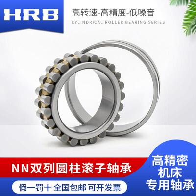 HRB 哈尔滨轴承 NN3012K/W33 P5 P4 精密 机床 双列圆柱滚子 轴承