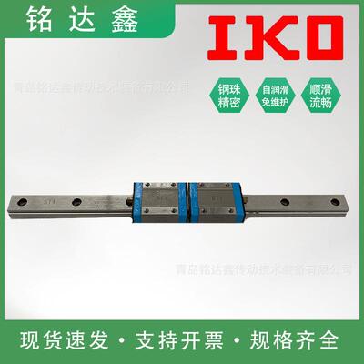 厂家现货供应IKO直线导轨滑块MLC15 MLG9 MLG7高精密线性导轨滑块