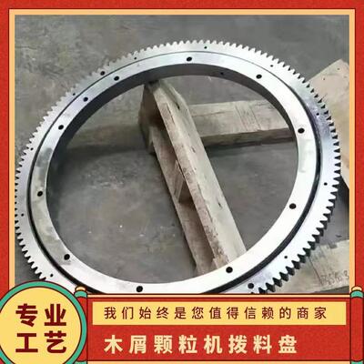 厂家直供木屑颗粒机拨料盘多种型号560/700850制粒机播料盘大齿