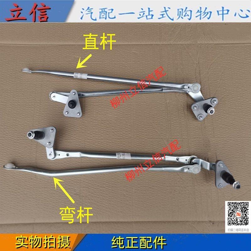 原装五菱宏光 S V S1之光S雨刮器连杆总成玻璃雨刮雨刷摇臂连动杆