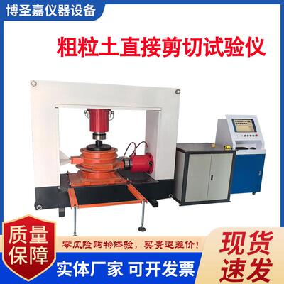 粗粒土直接剪切试验机三轴压缩固结试验仪微机伺服泵控大型直剪仪