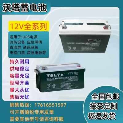 VOLTA沃塔蓄电池VT12V7AH17AH24AH38AH65AH100AH120AH150AHAHU消