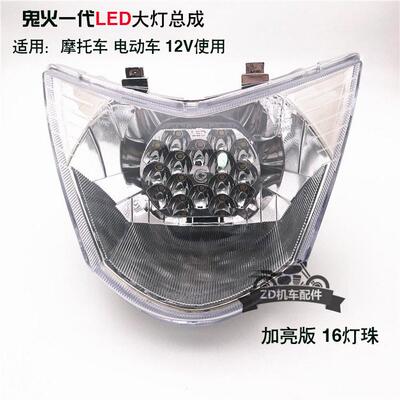 机车配件电动车改装鬼火客厅灯 RSZ100 鬼火一代客厅灯 LED大灯总