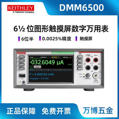 泰克吉时利DMM6500数字万用表DM7510台式万用表七位半图形采样