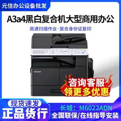 长城M6022ADN/M6024ADN 国产黑白复印机 A3a4打印复印扫描一体机