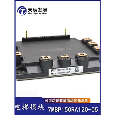 永大电梯IPM模块7MBP150RA120-05 7MBP100RA120-05 7MBP75RA 50RA