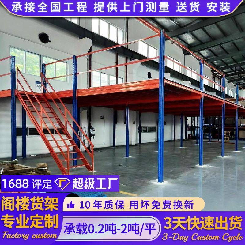 阁楼货架加厚仓储重型二层阁楼货架库房仓库重型货架阁楼平台货架