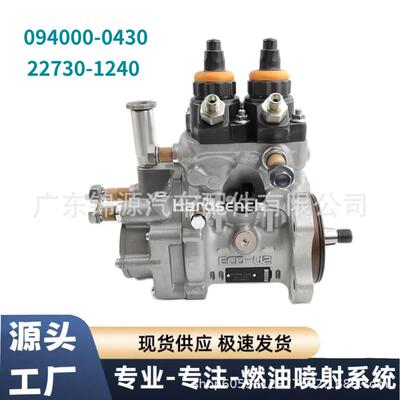 094000-043022730-1240HP0电装高压共轨燃油泵总成柴油泵高