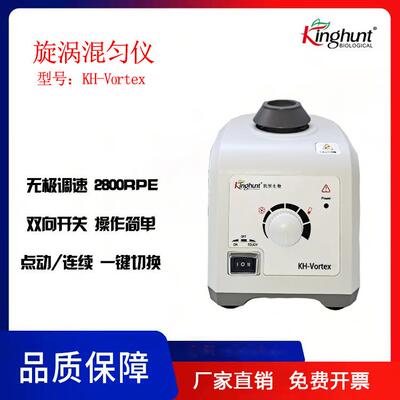 凯恒生物旋涡混匀仪KH-Vortex可调速实验室振荡器