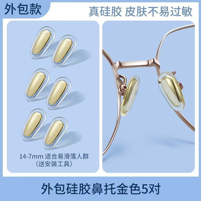 气囊眼镜鼻托硅胶超软空气防压痕防滑鼻梁支架拖眼睛鼻子配件鼻垫