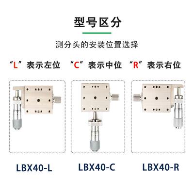 X高轴手动位移平台密光学微调滑直线移动不锈钢台LBX40/L精BX60-L