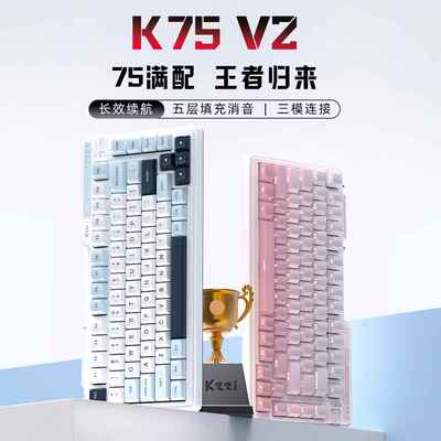 KZZI珂芝K75 V2机械键盘无线蓝牙三模有线游戏电竞RGB客制化键盘