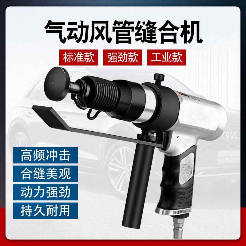 ULEMA气动合缝机通风管合缝机气锤气铲拍板工具击锤封边机合管机