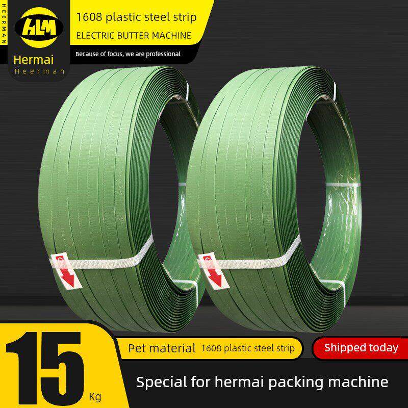 Helma Baler特种Pet塑料钢带15kg 1608