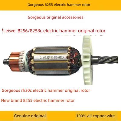 华丽8255原厂转子华丽RH30C/雷威8256/8258C新牌离合电锤转子定子