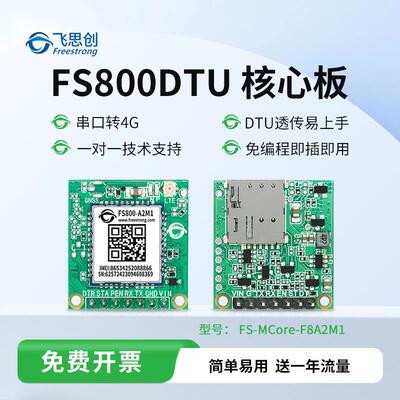 FS800DTU核心板串口转4G全网通Cat.1无线模块插针式MCore飞思创