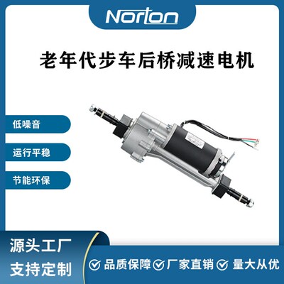 Q1B-250W24V后桥驱动减速电机适用于老年代步车洗地机