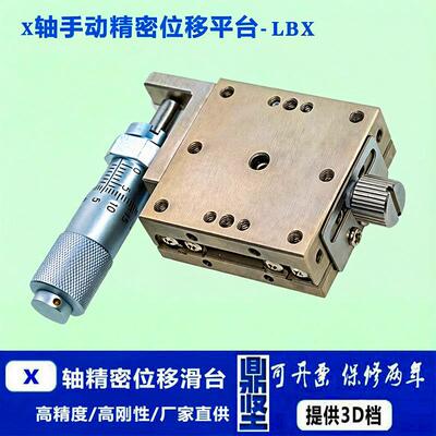 x轴不锈钢手位移平台直线滚珠导轨型精密移动微调滑台LBX40/XSG40