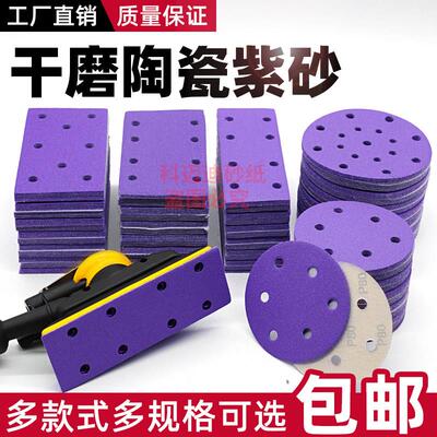 Cemreo迪干磨砂纸5寸6孔紫砂汽车镜面抛光打磨美容长方形砂纸打磨