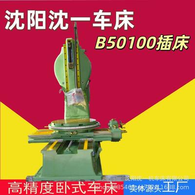 处理大厂机床车床插床机床厂B50100插床自动磨刀