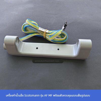 斯科茨曼SCOTSMAN制冰机配件冰满控制器AF MF光电冰满650674-02