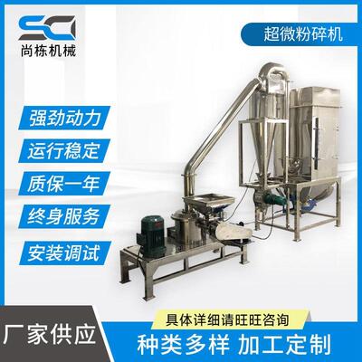 厂家供应超微粉碎机中药虫草粉碎机五谷杂粮食品磨粉机