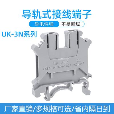 轨道式UK-3N端子接线排UK3N 2.5平方通用型接线板排/铜件/100个