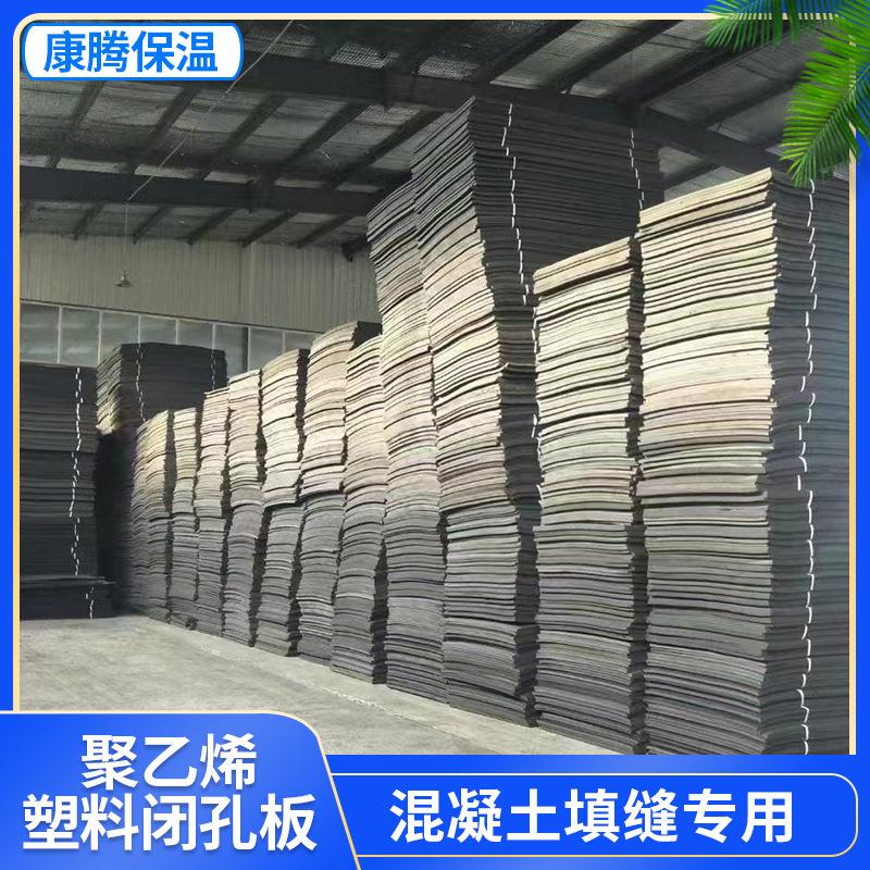 聚乙烯闭孔泡沫板塑料橡胶闭孔型高密度低发泡2公分伸缩缝填缝板