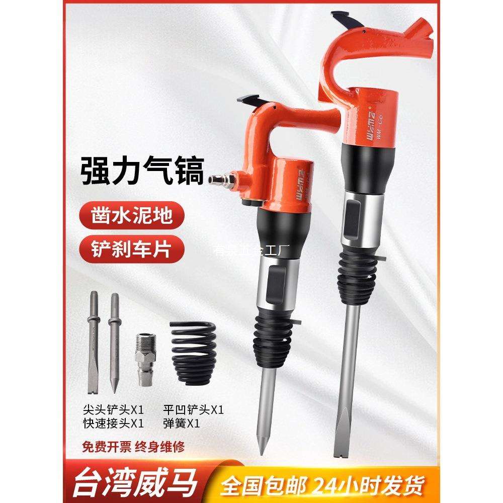 威马C4气铲C6风铲气镐破碎机风镐风锤气锤除锈机气动凿气锹焊渣