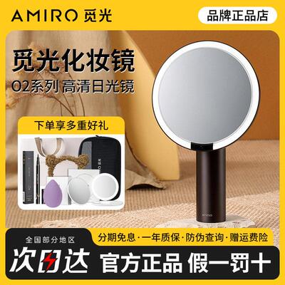 AMIRO觅光化妆镜O2覆古led带灯智能高清日光镜化妆台式桌面美妆镜