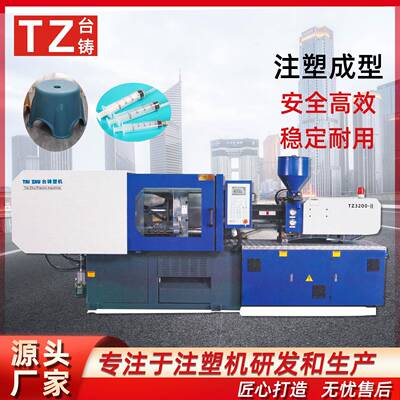 全自动TZ-200-II伺服卧式注塑机全新电脑塑料果篮注塑成型机