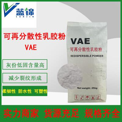 可再分散性乳胶粉砂浆腻子粉胶粉VAE灰分小建筑砂浆粘结剂