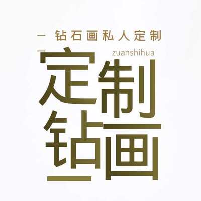 sxp钻石画十字绣