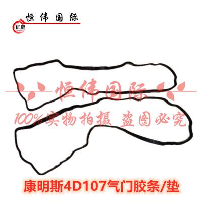 挖掘机配件 小松康明斯4D107发动机气门室盖胶条 支/缸盖密封胶垫