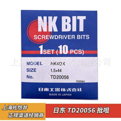日东工器NITTOKOHKI批头NK4DX1.5*44TD20056NKBIT批咀