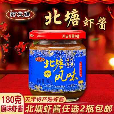 天津特产北塘虾酱180g原味熟佐餐虾酱调味海鲜酱开 盖即食