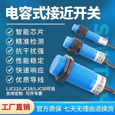 M12M18M30电容式接近开关传感器LJC18A4-B-Z/BX物料液位感应开关