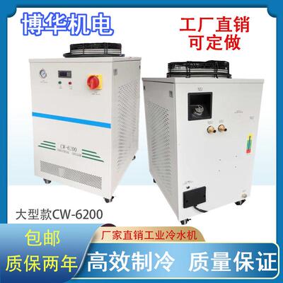 博华CW6200密封式工业冷水机雕刻机塑模具机恒温智工业制冷机2.5P