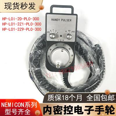 NEMICON内密控电子手轮HP-L01-2Z9 PL0-300/HP-L01-2D/HP-L01-2Z1