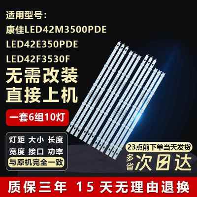 适用TCL L42F1500-3D康佳LED42M3500PDE 42E350PDE液晶电视机灯条