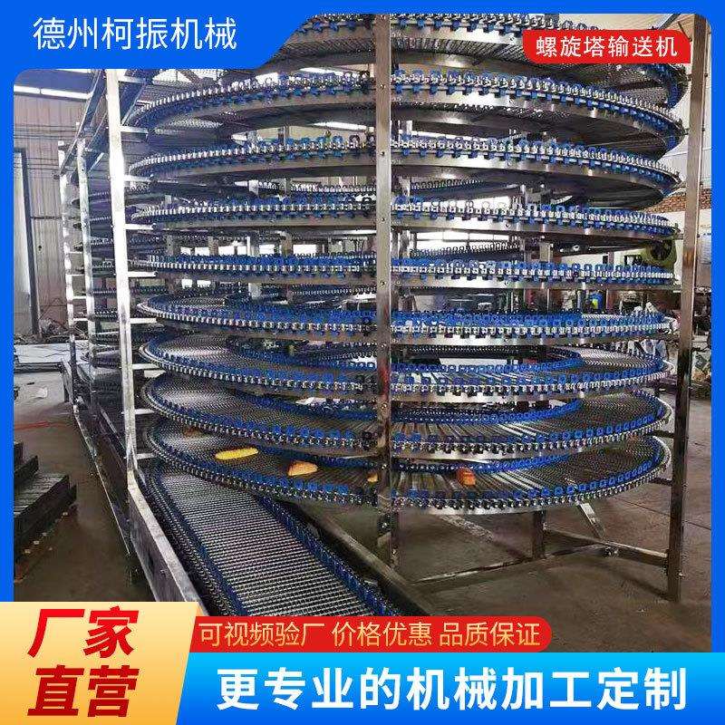 不锈钢螺旋塔输送机多层网带冷却流水线面包蛋糕输送塔速冻螺旋塔