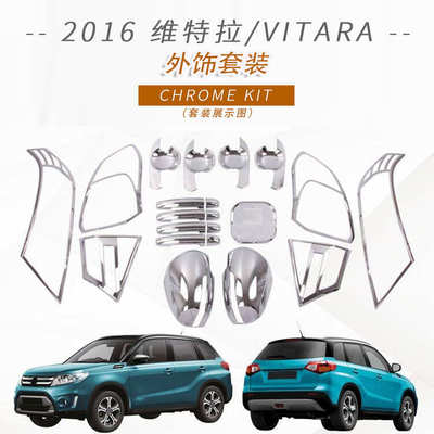 适用于2016款维特拉/VITARA拉手门碗镜盖前雾灯后雾灯大灯罩改装