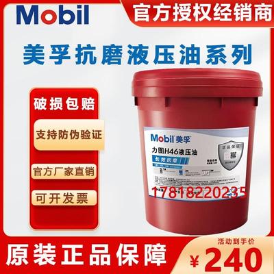 美孚抗磨液压油46号DTE24 25 26力图H68 32叉铲车挖掘机大桶18升