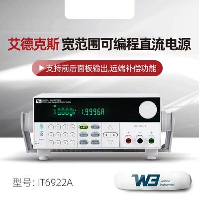 IT6932A/B宽范围可编程直流电源IT6922A/B IT6933A