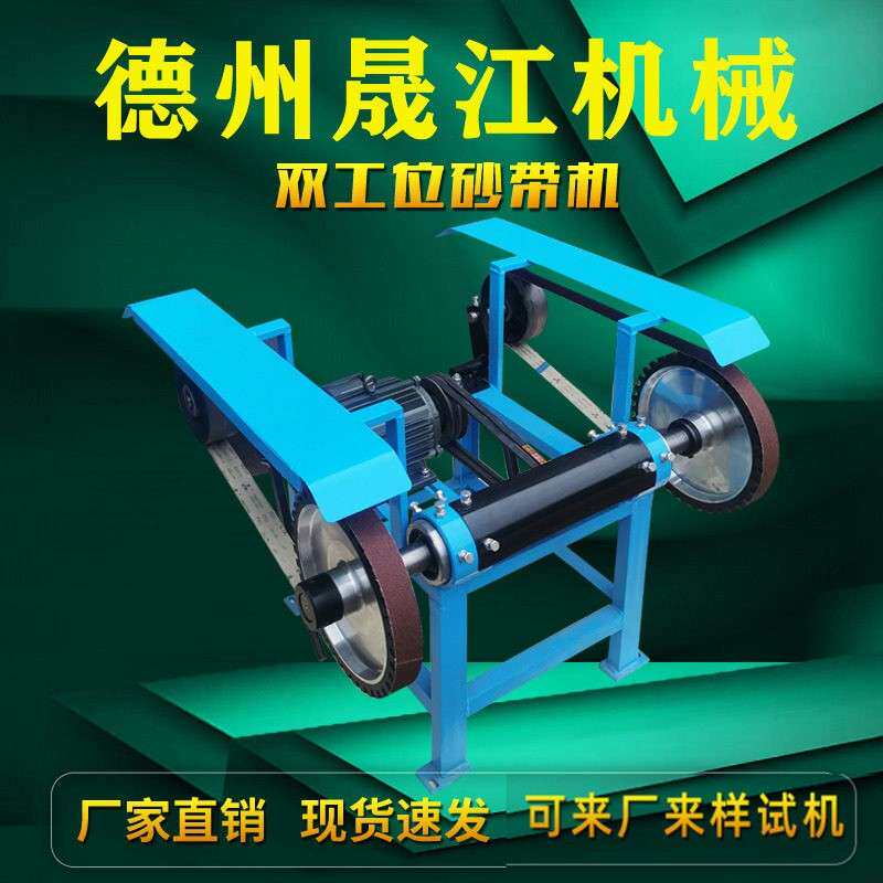 大功率除尘砂带机工业级双工位抛光机铸件五金高速打磨一体砂光机